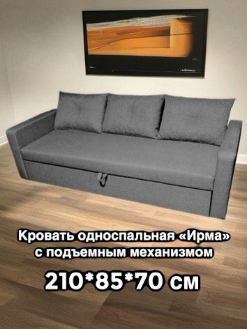 Кровать-кушетка "Ирма" односпальная с подъёмным механизмом, серый велюр Кабрио, 210 х 85 х 70 см