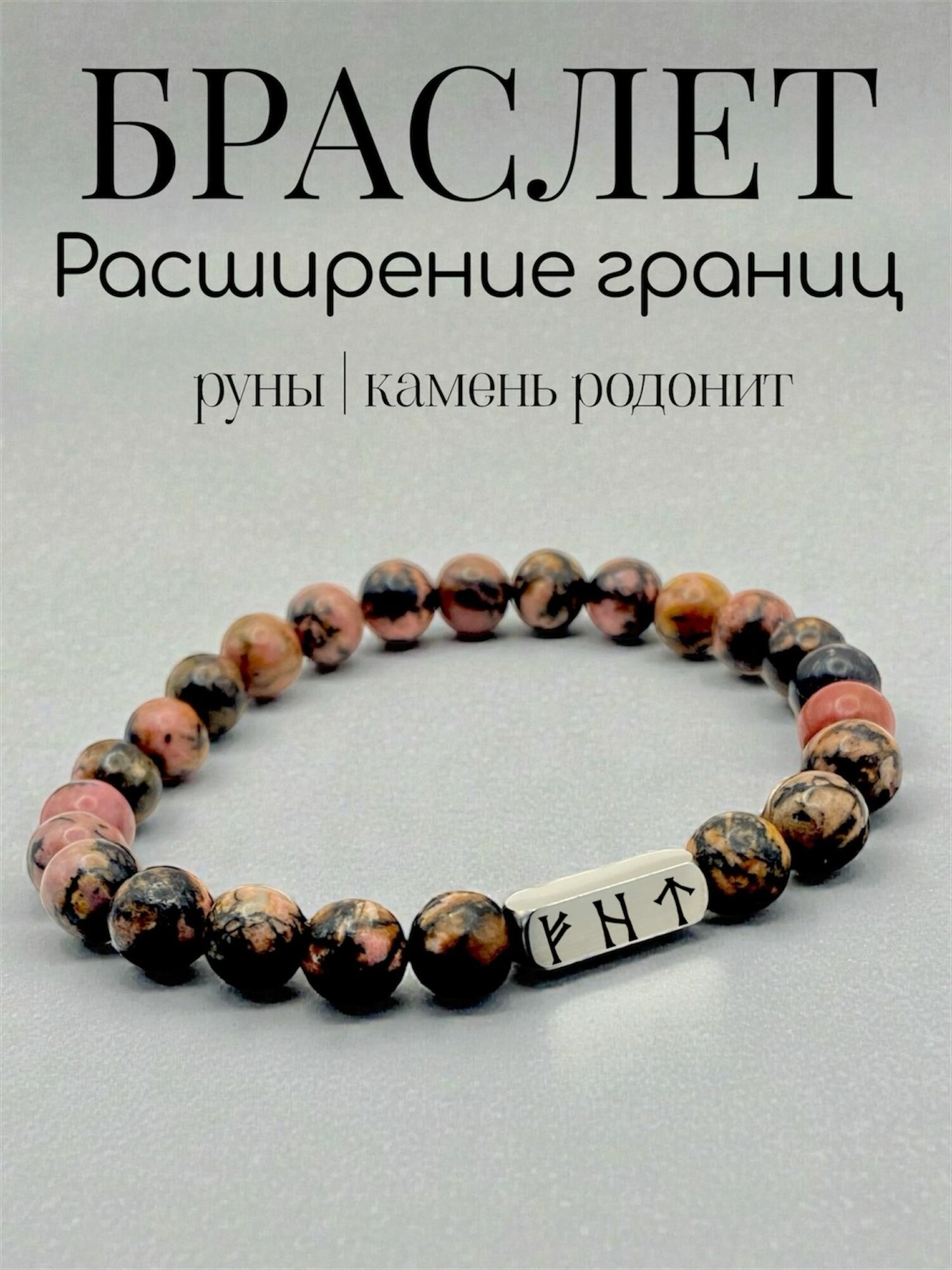 Браслет