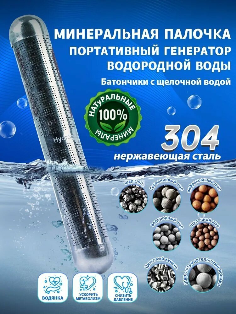 Ионизатор Минеральная палочка. Портативный генератор водородной воды, щелочная вода