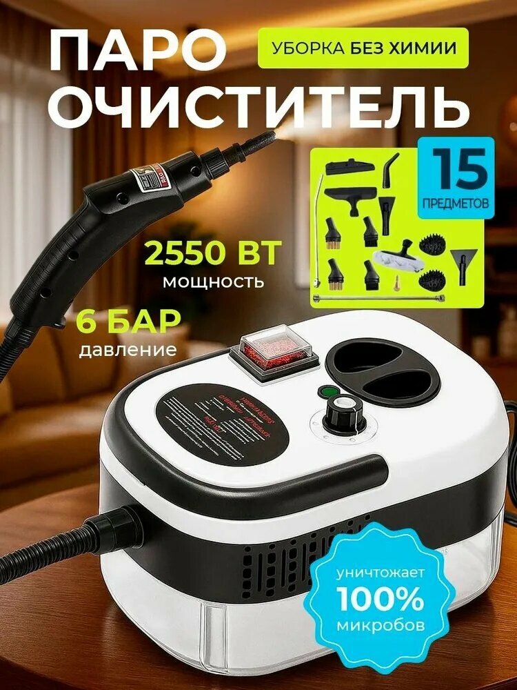 Dream Renovation Пароочиститель Уборка 2550 Вт, насадки - 12 шт