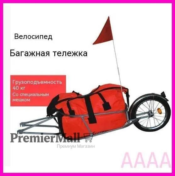 Велоприцеп "Преимущество 01", складной, максимальная нагрузка 40кг