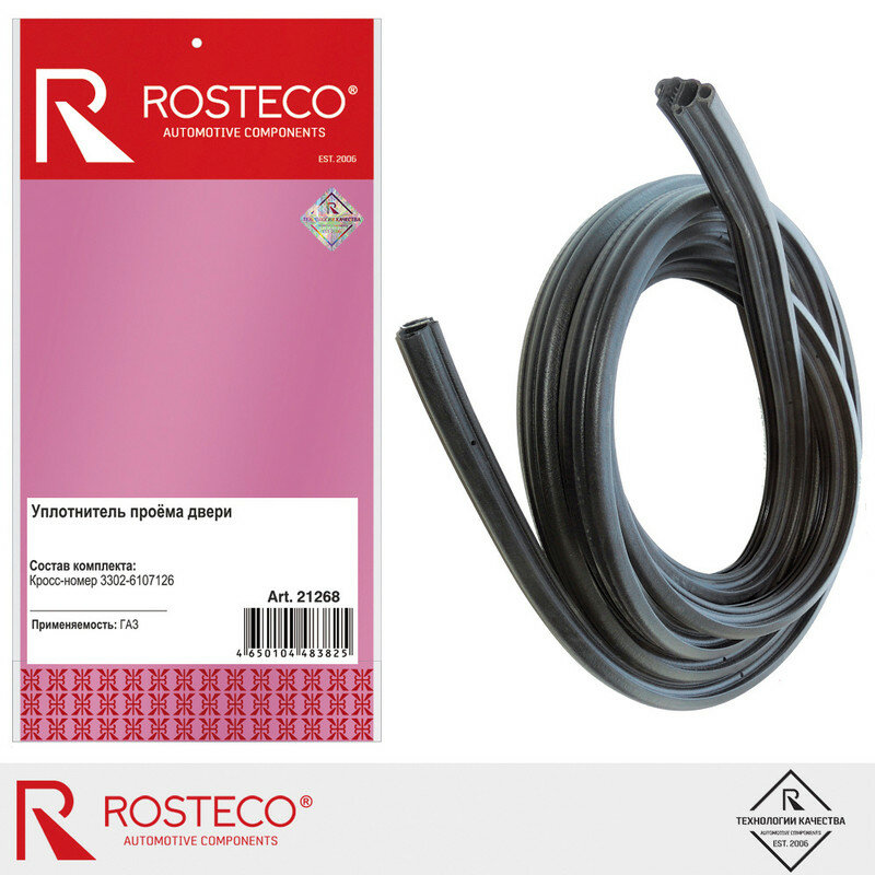 Уплотнитель проёма двери подходит для 21268 ROSTECO
