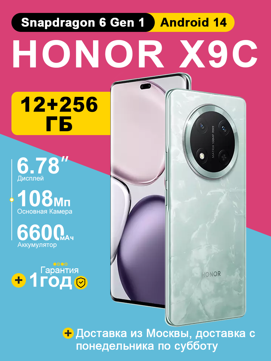 Смартфон Honor X9c 12/256 ГБ, Dual Nano Sim, 6600 мАч и AMOLED-экран 120 Гц для игр и видео, зеленый