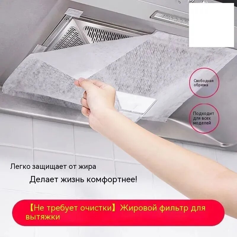 Масляный защитный фильтр для вытяжки, маслопоглощающая бумага, бумага для абсорбирования жира