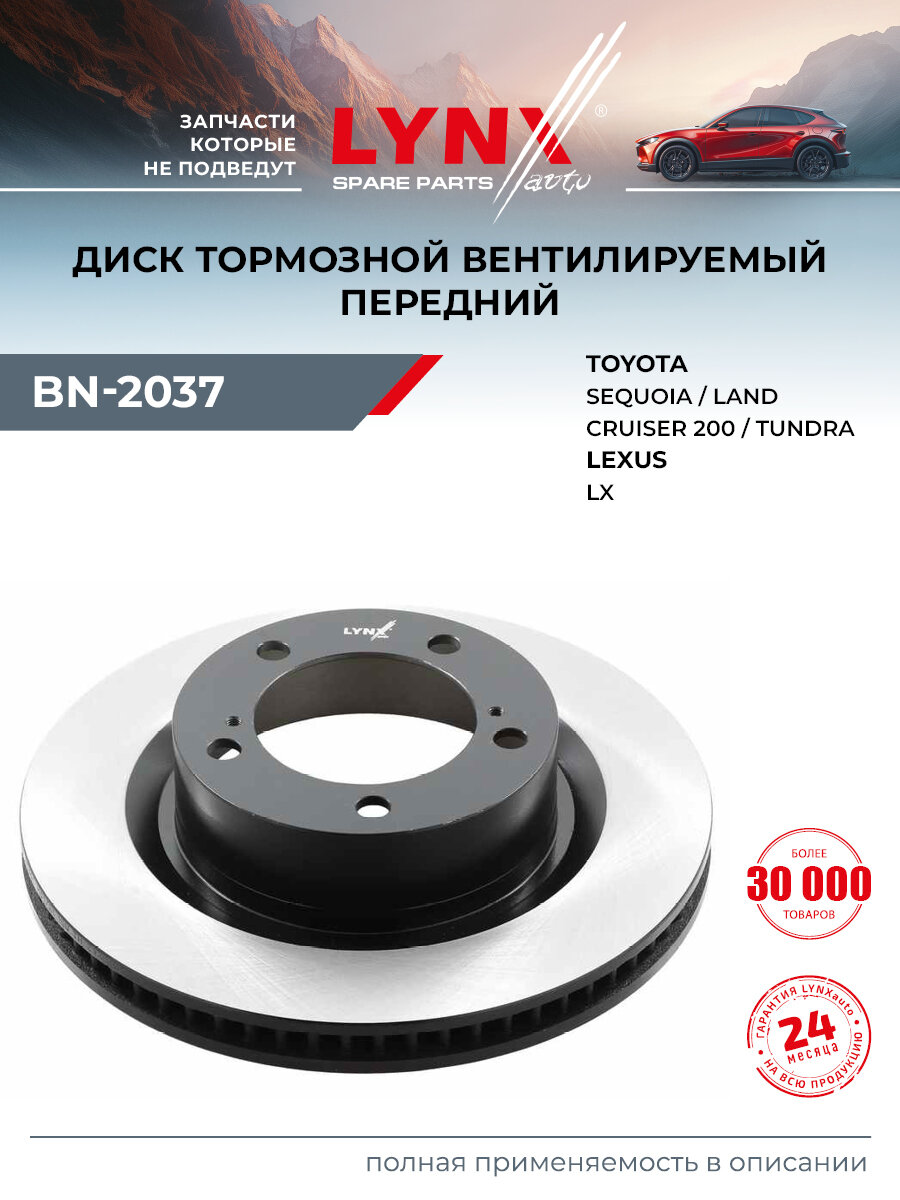 Диск тормозной передний правый/левый подходит для TOYOTA LAND CRUISER, SEQUOIA, TUNDRA / LEXUS LX / LYNXauto BN-2037