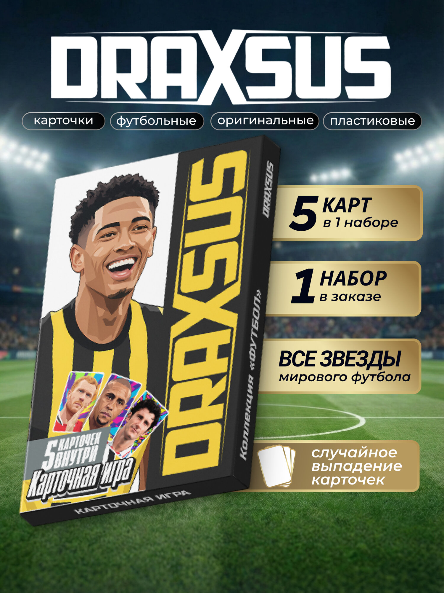 Коллекционные карточки футбол Премиум DRAXSUS, пластик, 5 шт