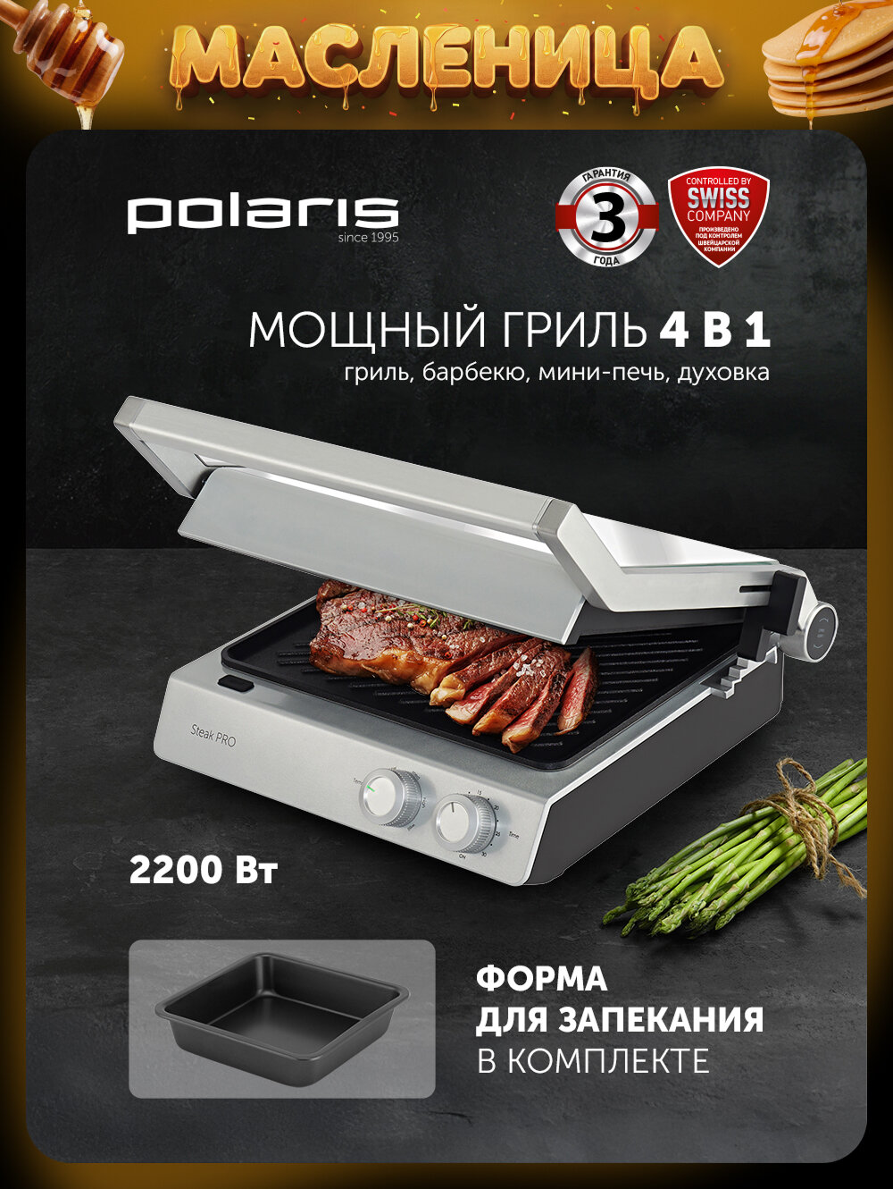 Гриль электрический для дома 4 в 1 Polaris PGP 3006, антипригарное покрытие, серебряный