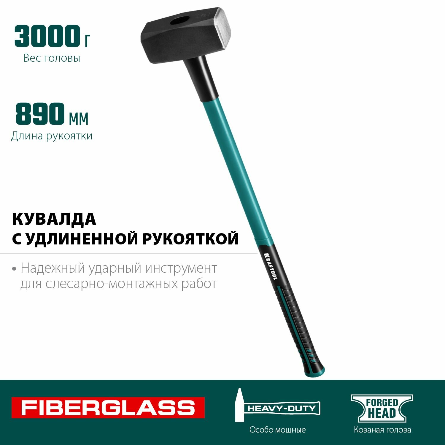 Кувалда с удлинённой рукояткой KRAFTOOL Fiberglass, 3 кг, арт. 2008-3