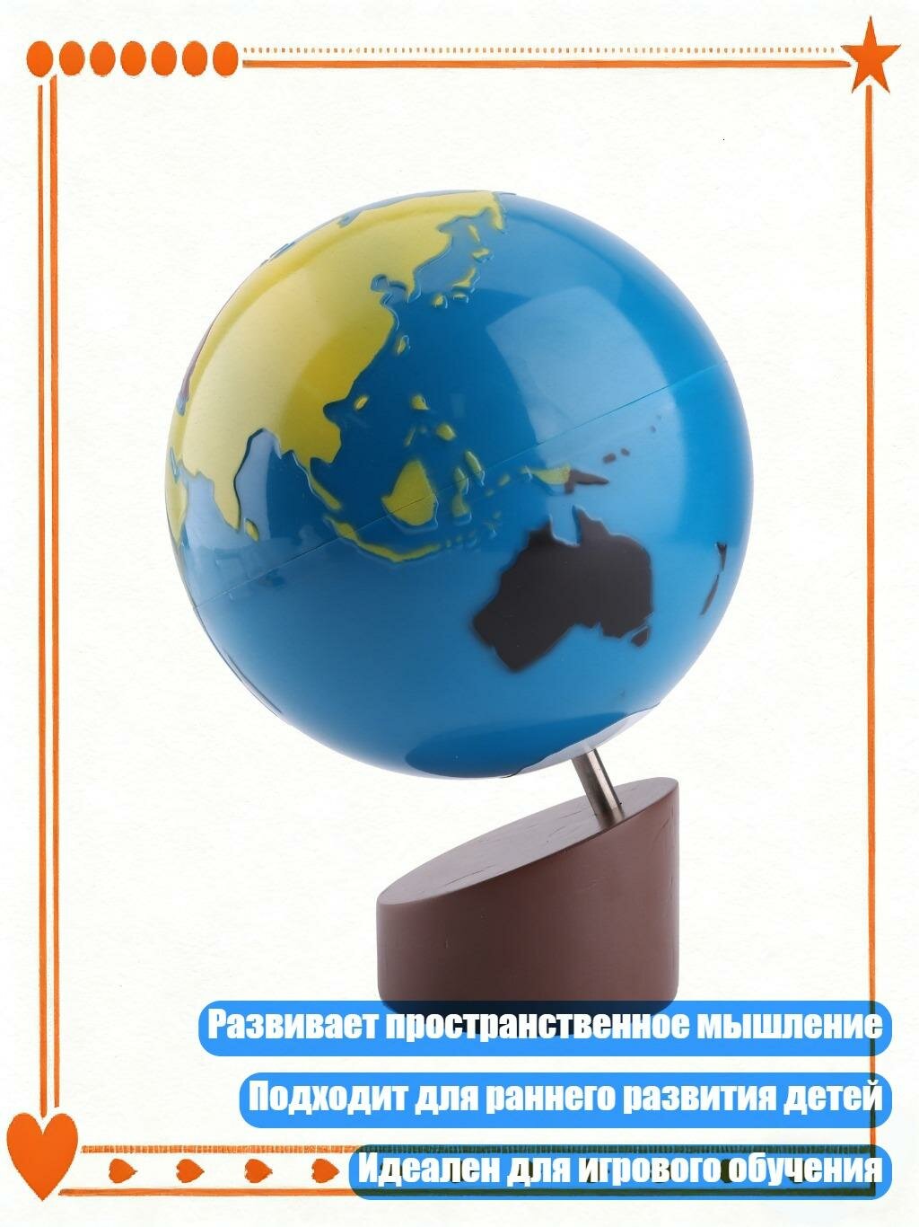 Глобус для детей