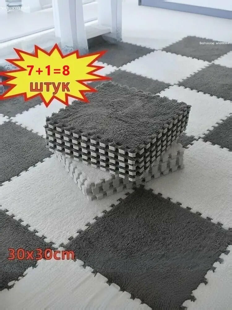 Коврик-пазл с ворсом плюшевый комнатный для ползания развивающий мягкий теплый модульный пушистый ковер из 8шт 30 х 30 размер