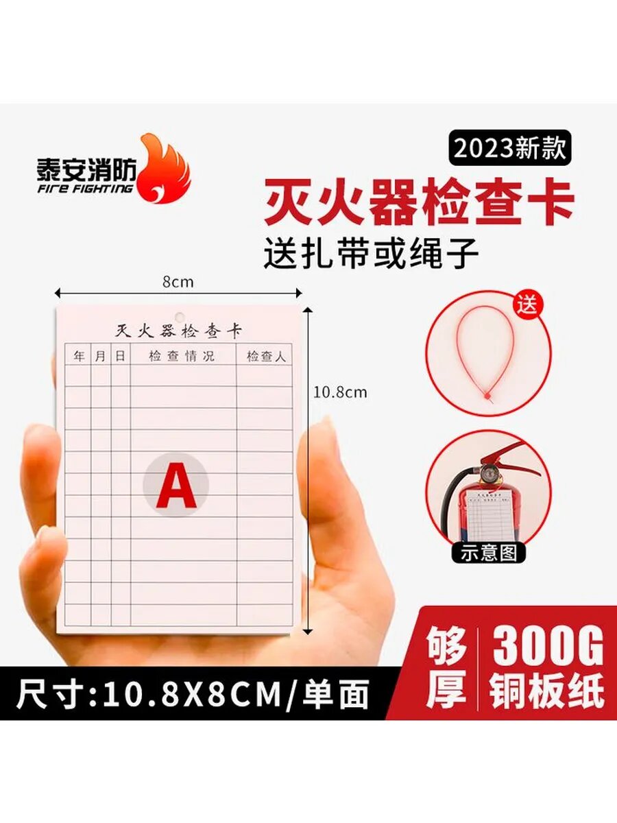 Карточка огнетушителя (маленькая)