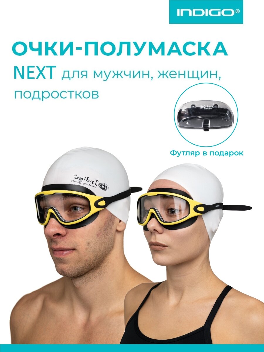 Очки для плавания взрослые (полумаска) INDIGO NEXT, с футляром, черно-желтый