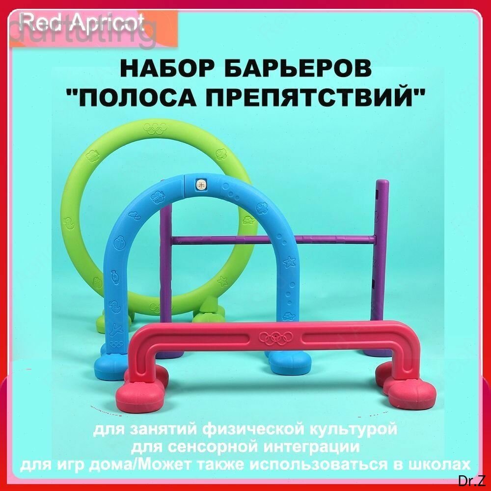 Барьеры " Полоса препятствий " - оборудование Сенсорная Интеграция для занятий с детьми