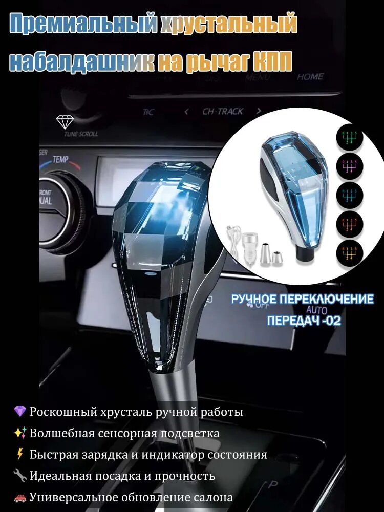 Хрустальный набалдашник на ручку КПП с сенсорной подсветкой