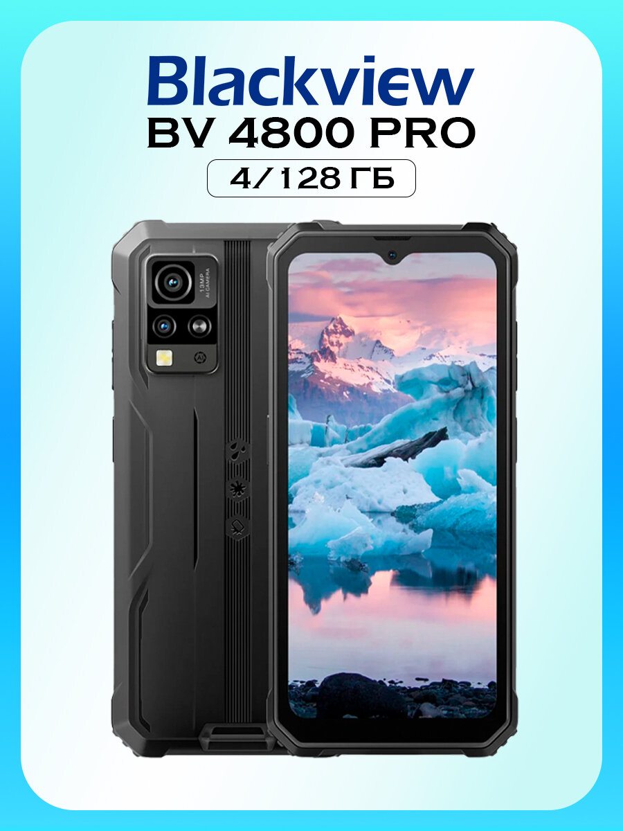 Смартфон Blackview BV4800 Pro, 4/128 Гб, черный