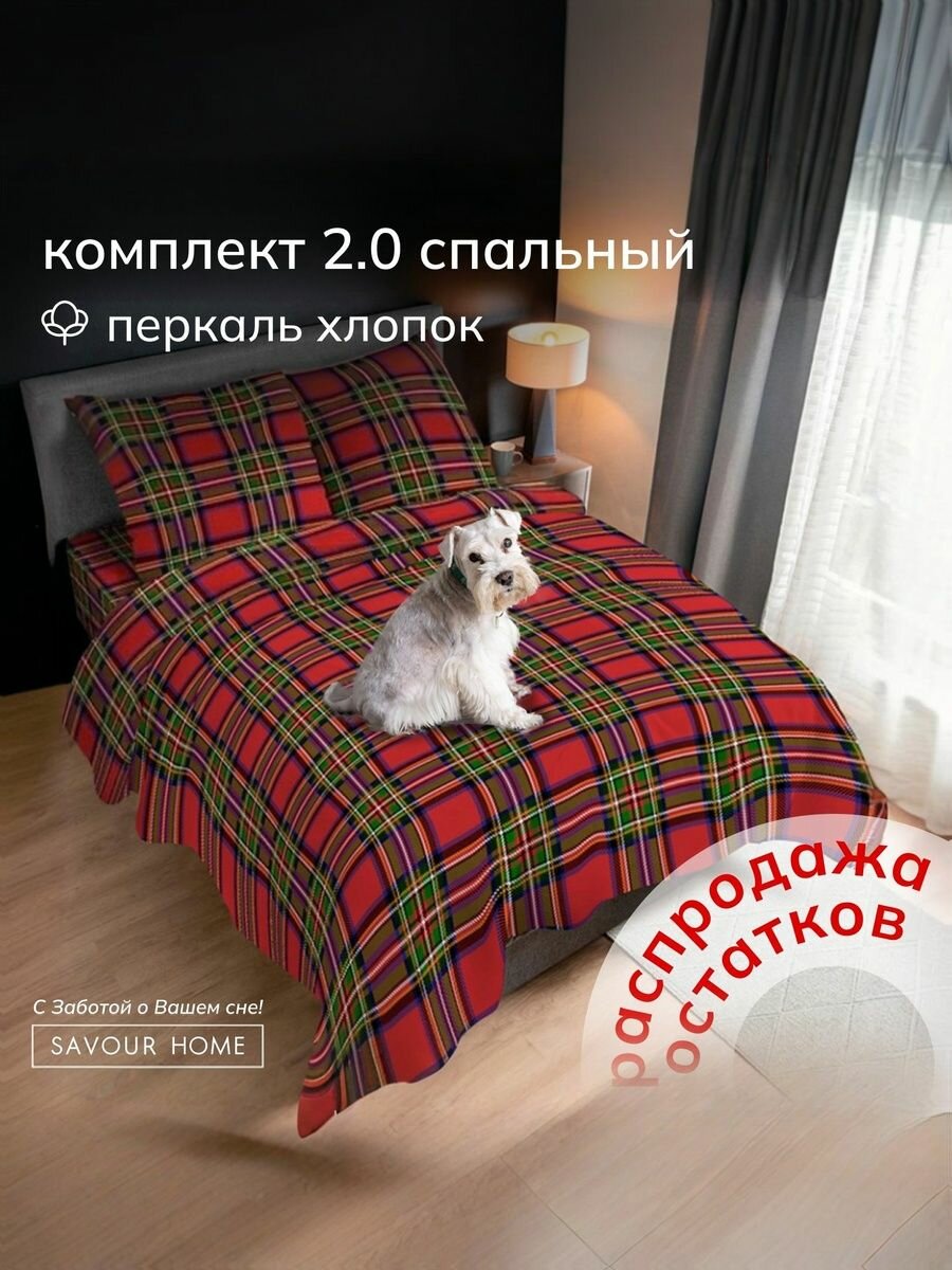 Постельное белье 2 спальное перкаль хлопок 100%, клетка красная SAVOUR HOME