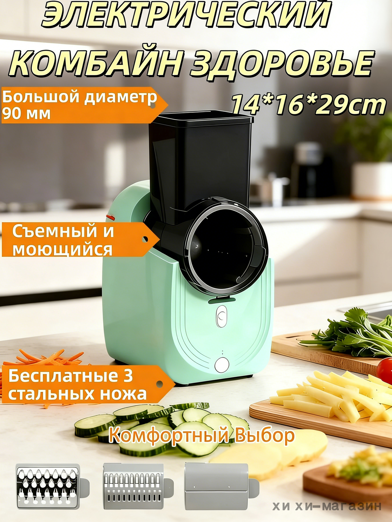 Электрический нарезатель овощей: аккумуляторно-сетевой, диаметр 90 мм, 3 ножа – купить со скидкой