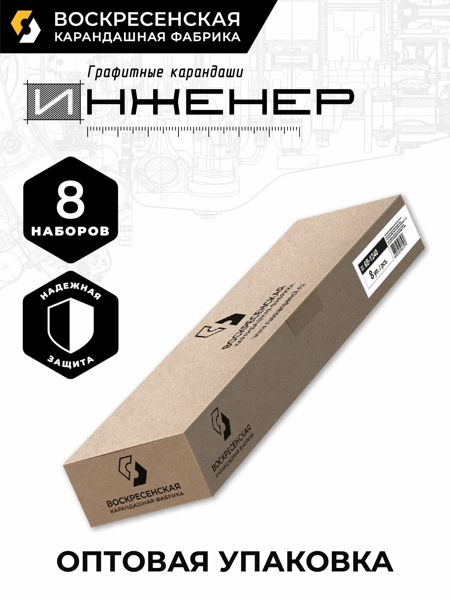 ВКФ карандаши чернографитные инженер, заточенные, 8 наборов по 6 штук, 6B-1240