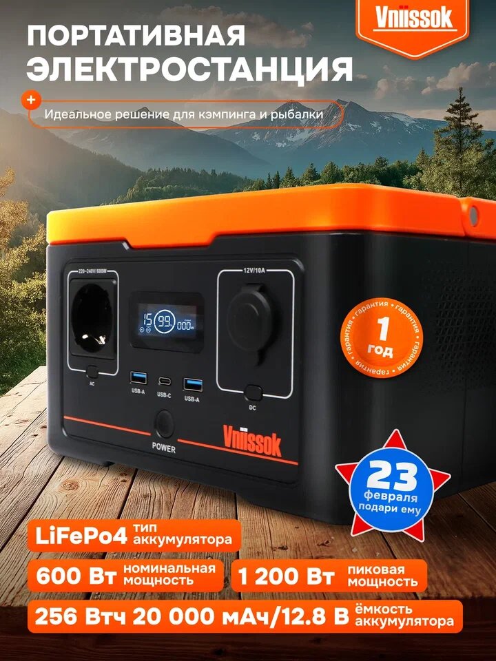 Портативная Аккумуляторная Электростанция VNIISSOK 600Вт 256Втч 20000Ач