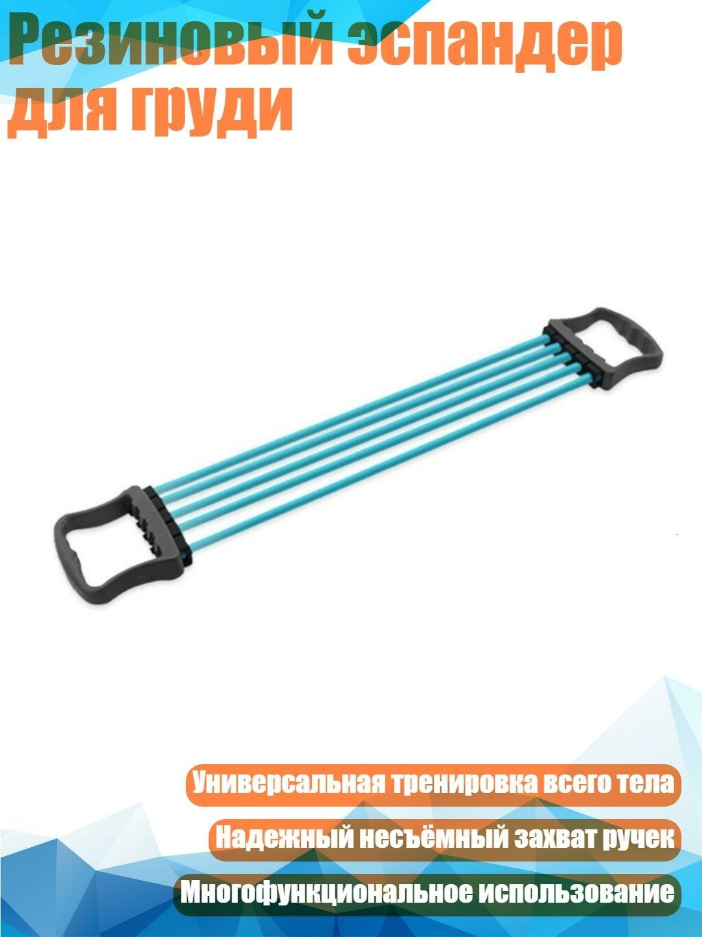 Резиновый эспандер для груди, Синий