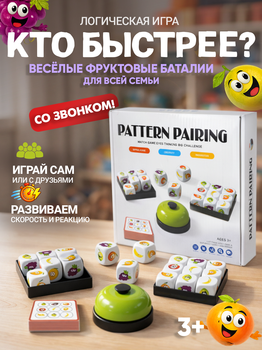 Настольная игра на скорость и реакцию для детей и взрослых "Кто быстрей?" фрукты