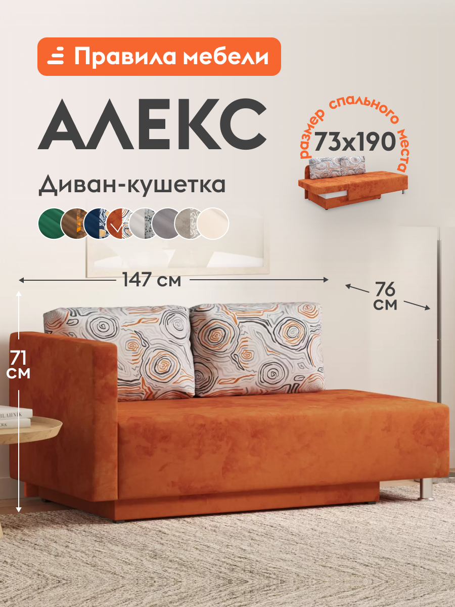 Диван кровать прямой Алекс раскладной, евробок кушетка, ящик для белья, на ножках, 73х190см, Терракотовый принт, велюр