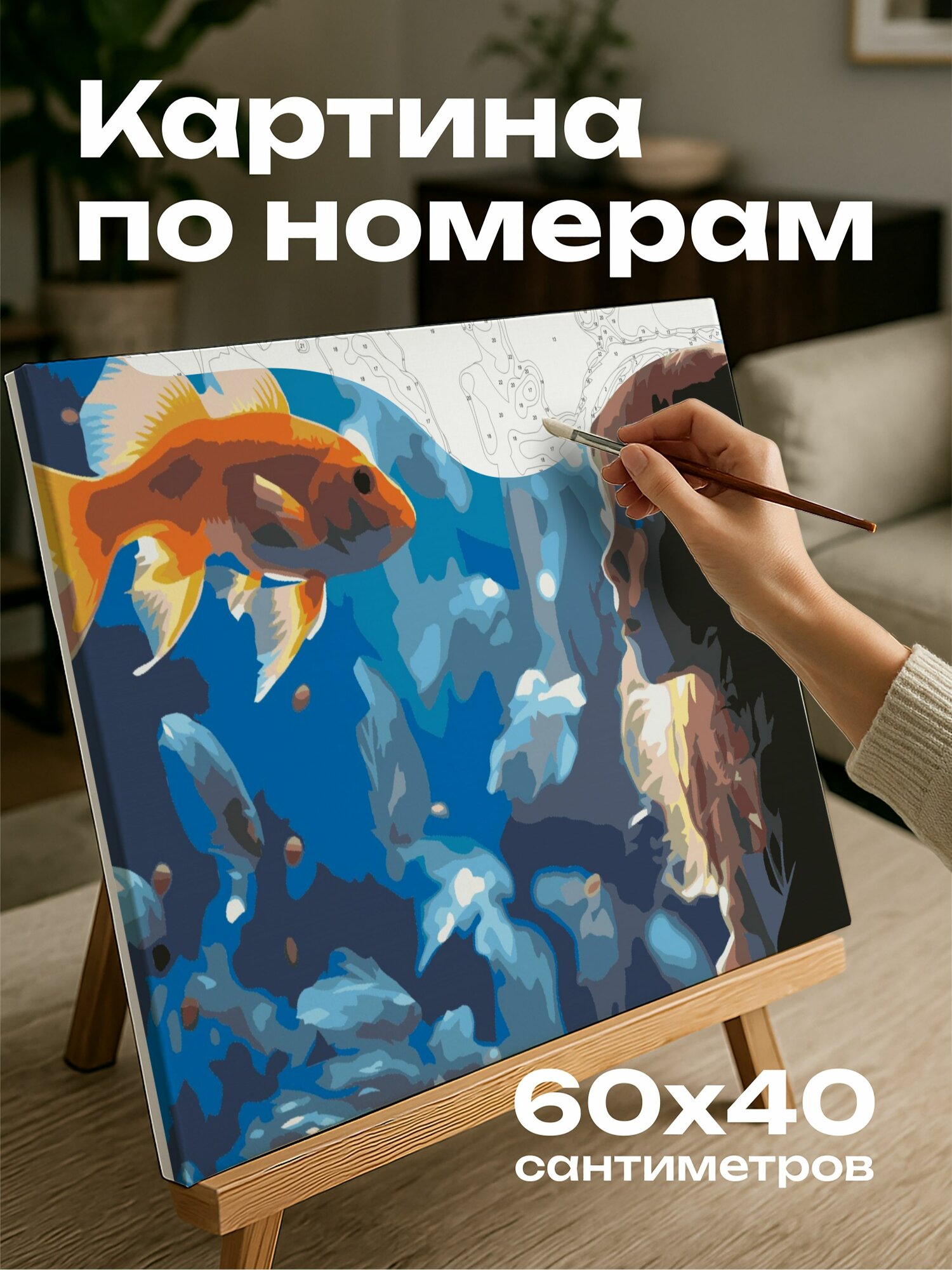 Картина по номерам 60x40 см, ребенок, золотая рыбка, глаза, удивление, наблюдение, рыбки, аквариум, освещение