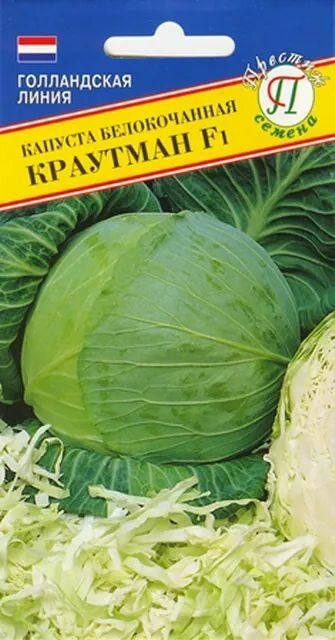 Капуста Краутман F1 белокочанная 10 шт, Семена Престиж