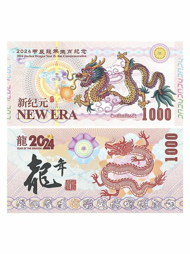 Китайский дракон 1000 юаней Бумажные деньги 2024 Новая эра