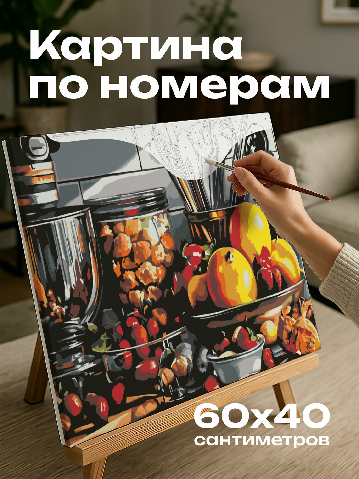 Картина по номерам 60x40 см, фрукты, посуда, стол, натюрморт, кухня, выпечка, детализация, реализм, свежесть, красота