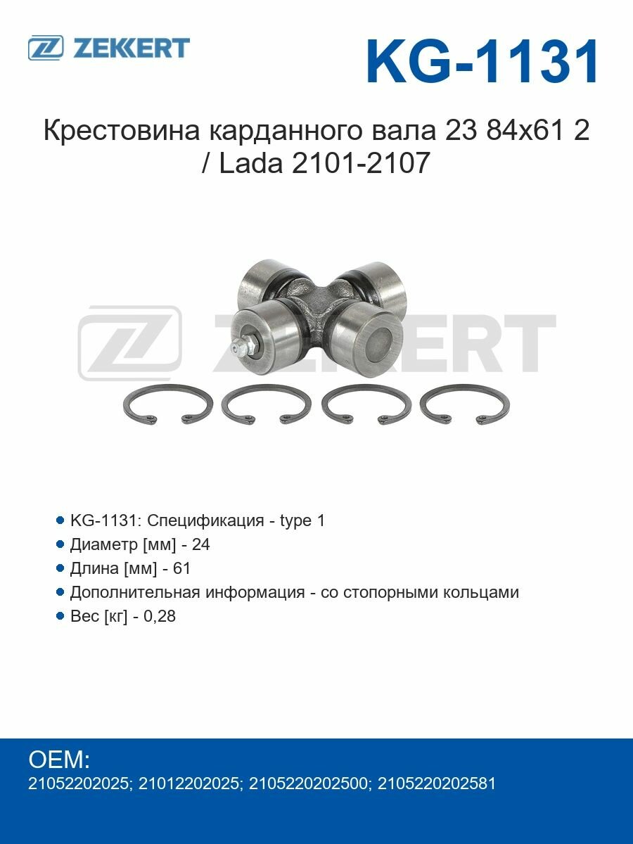 Крестовина карданного вала Lada 2101-2107