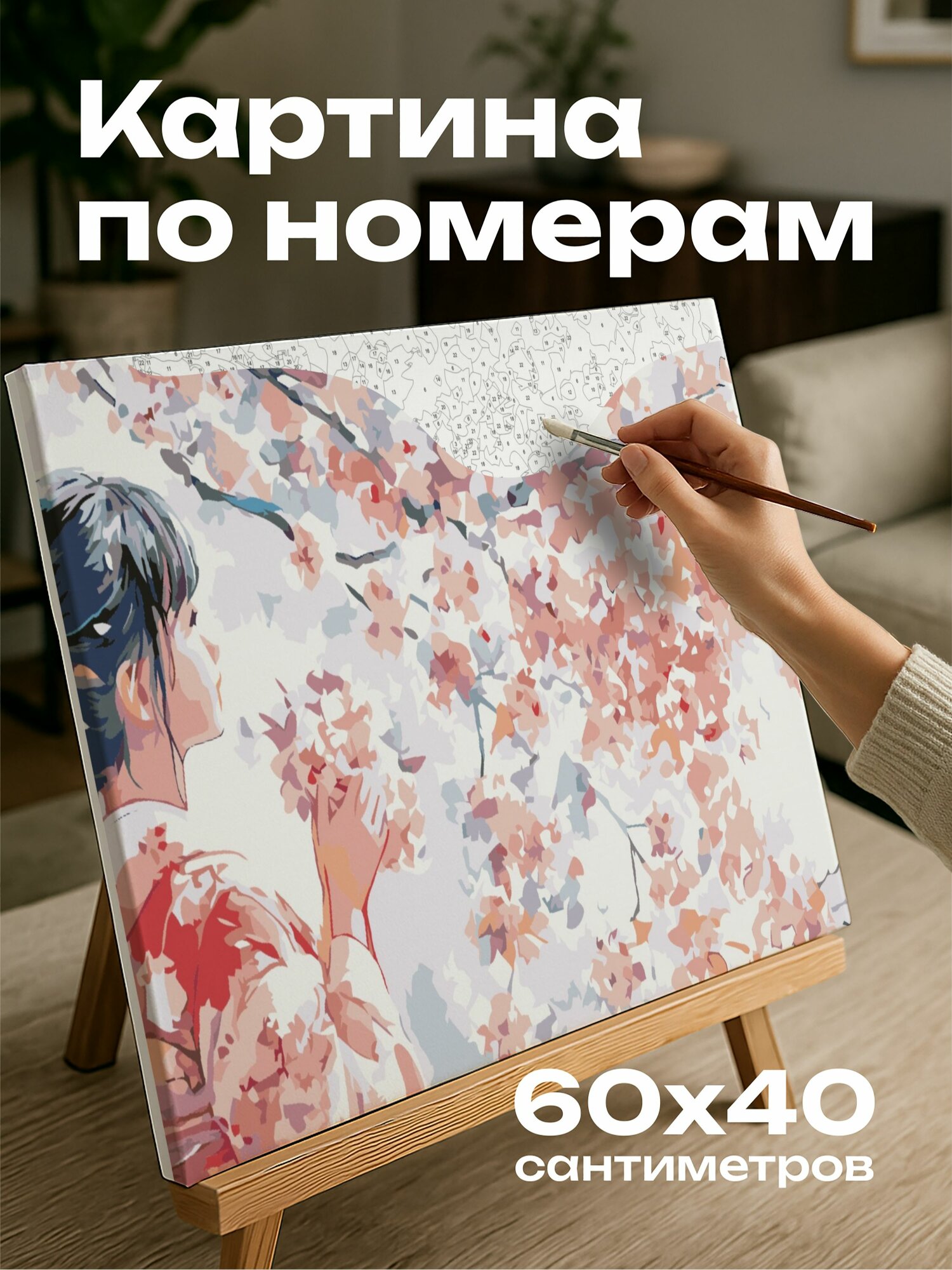 Картина по номерам 60x40 см, акварель, иллюстрация, девушка, кимоно, сакура, весеннее, волшебство, удивление, радость