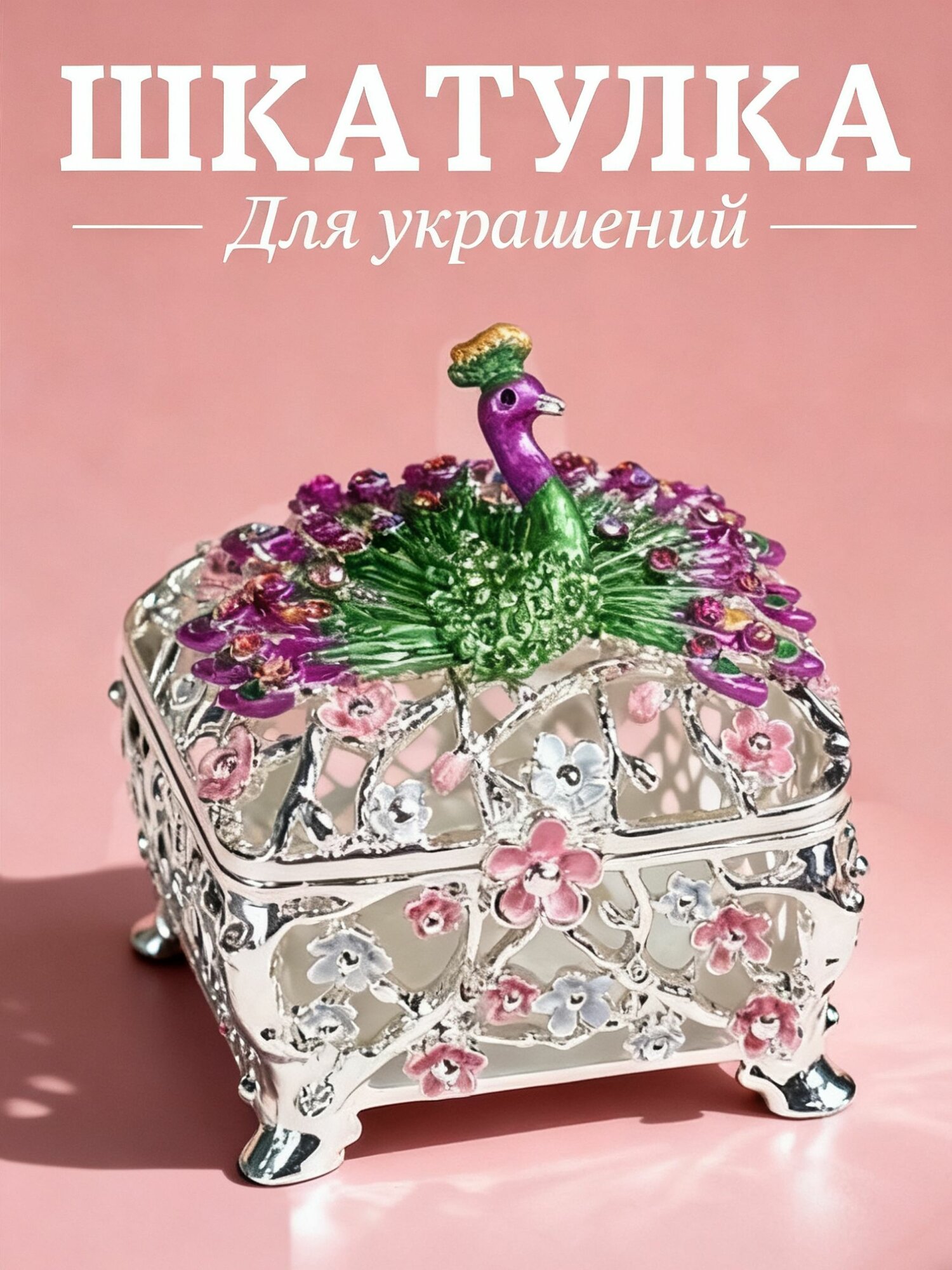 DOULALA Взрывоопасная Шкатулка Для Драгоценностей С Обожженной Эмалью Qibao - Креативное Украшение Для Дома