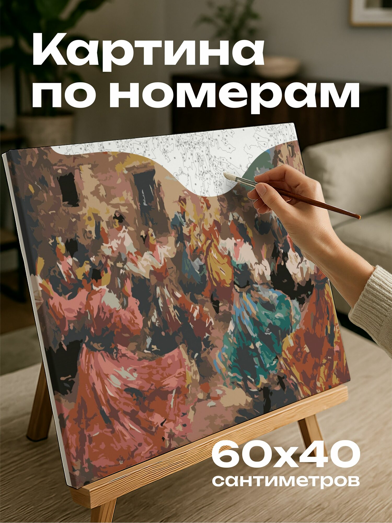 Картина по номерам 60x40 см, Танец, масляная картина, деревенская площадь, юбки, музыка, радость, лица, народный