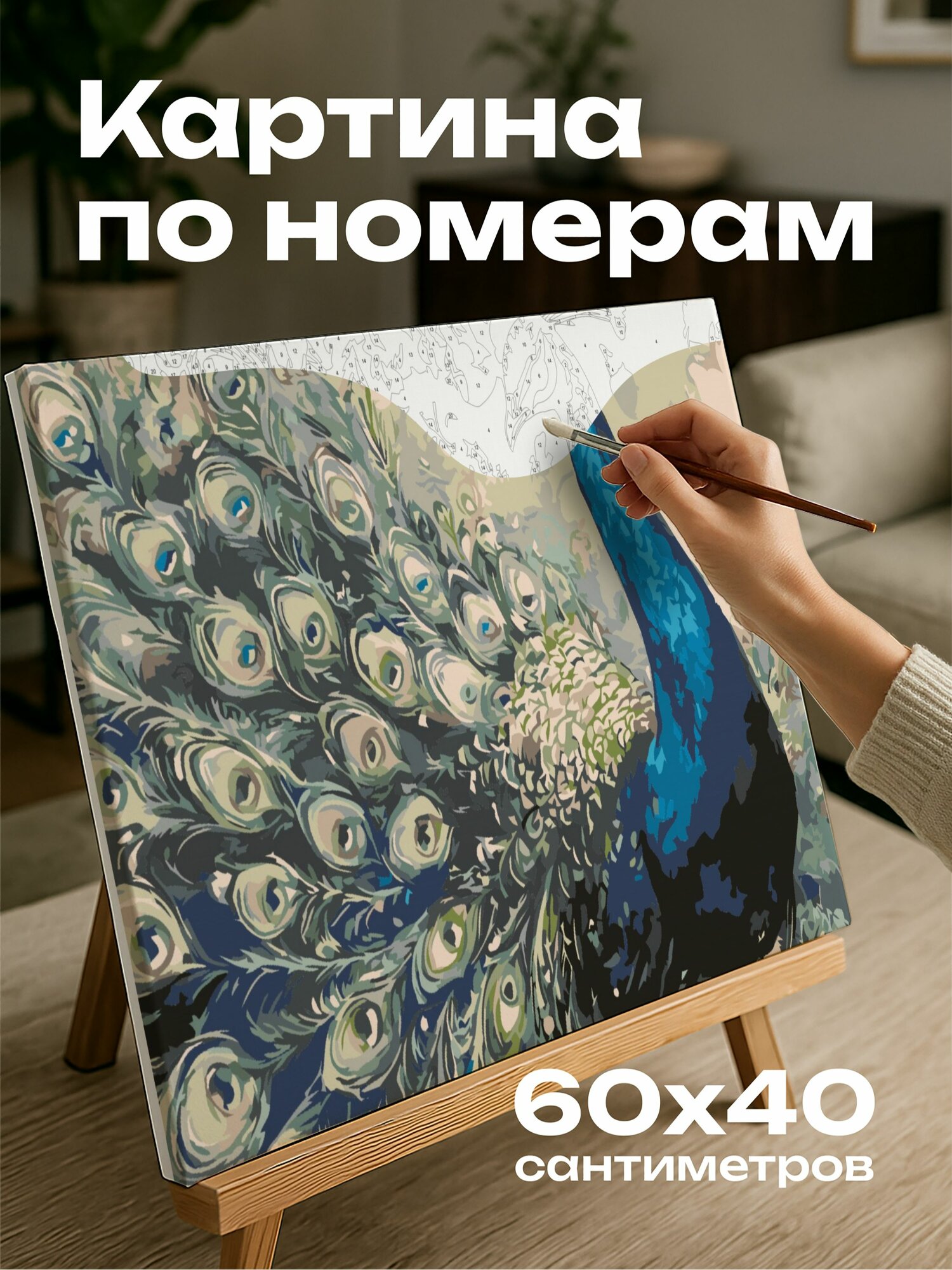 Картина по номерам 60x40 см, павлин, яркое оперение, акварельная иллюстрация, зеленое оперение, синее оперение