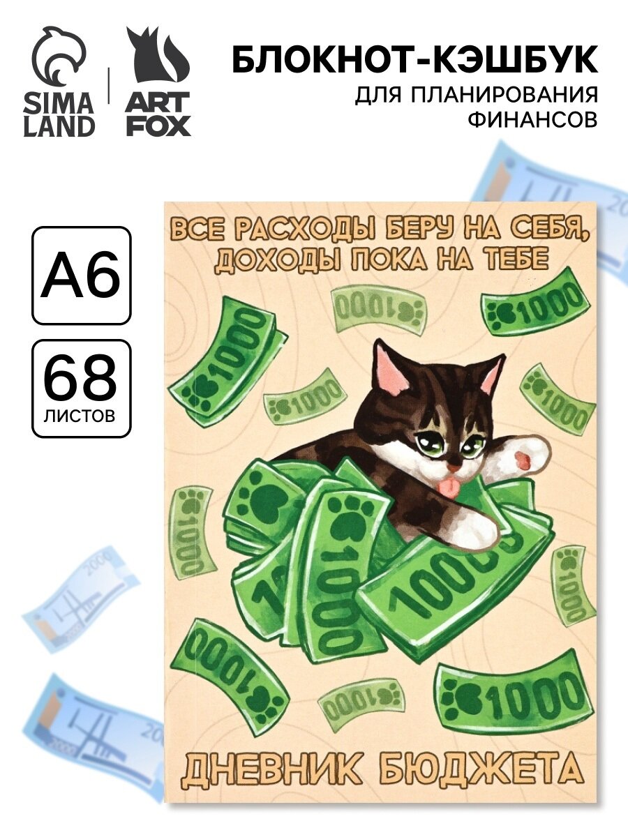 Блокнот ArtFox "Котик", формат A6, мягкий, 68 листов, мультиколор