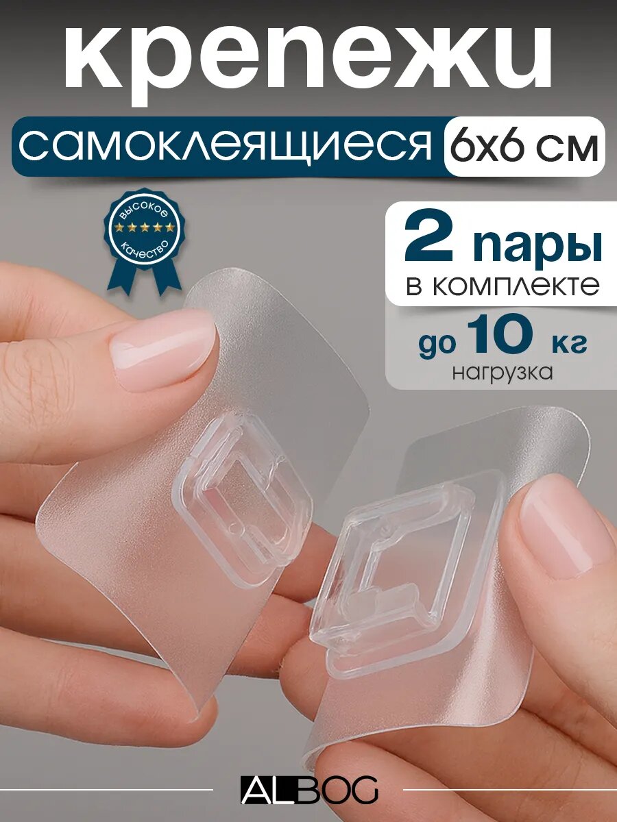Крючки самоклеящиеся прозрачные крепежные двусторонние