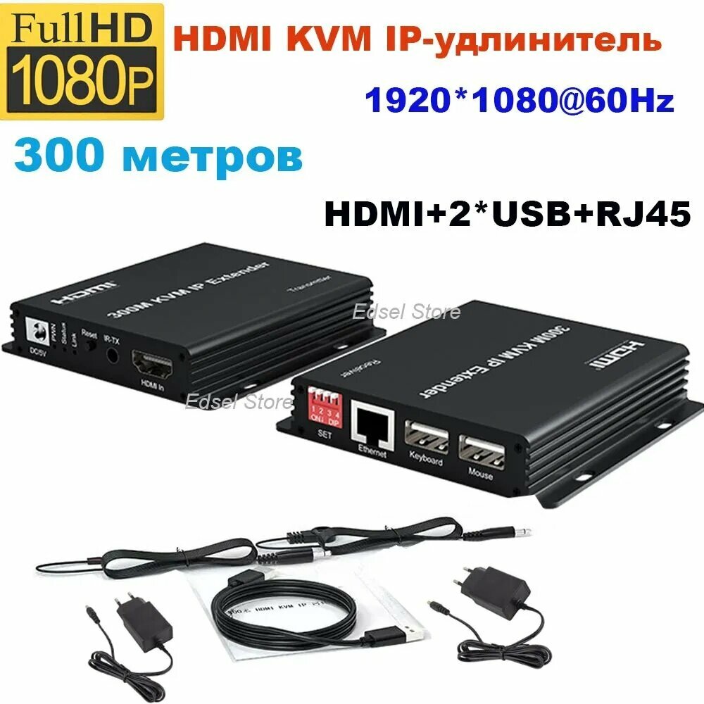 HDMI KVM IP удлинитель 1080P 300 метров 2USB+RJ45 Cat6