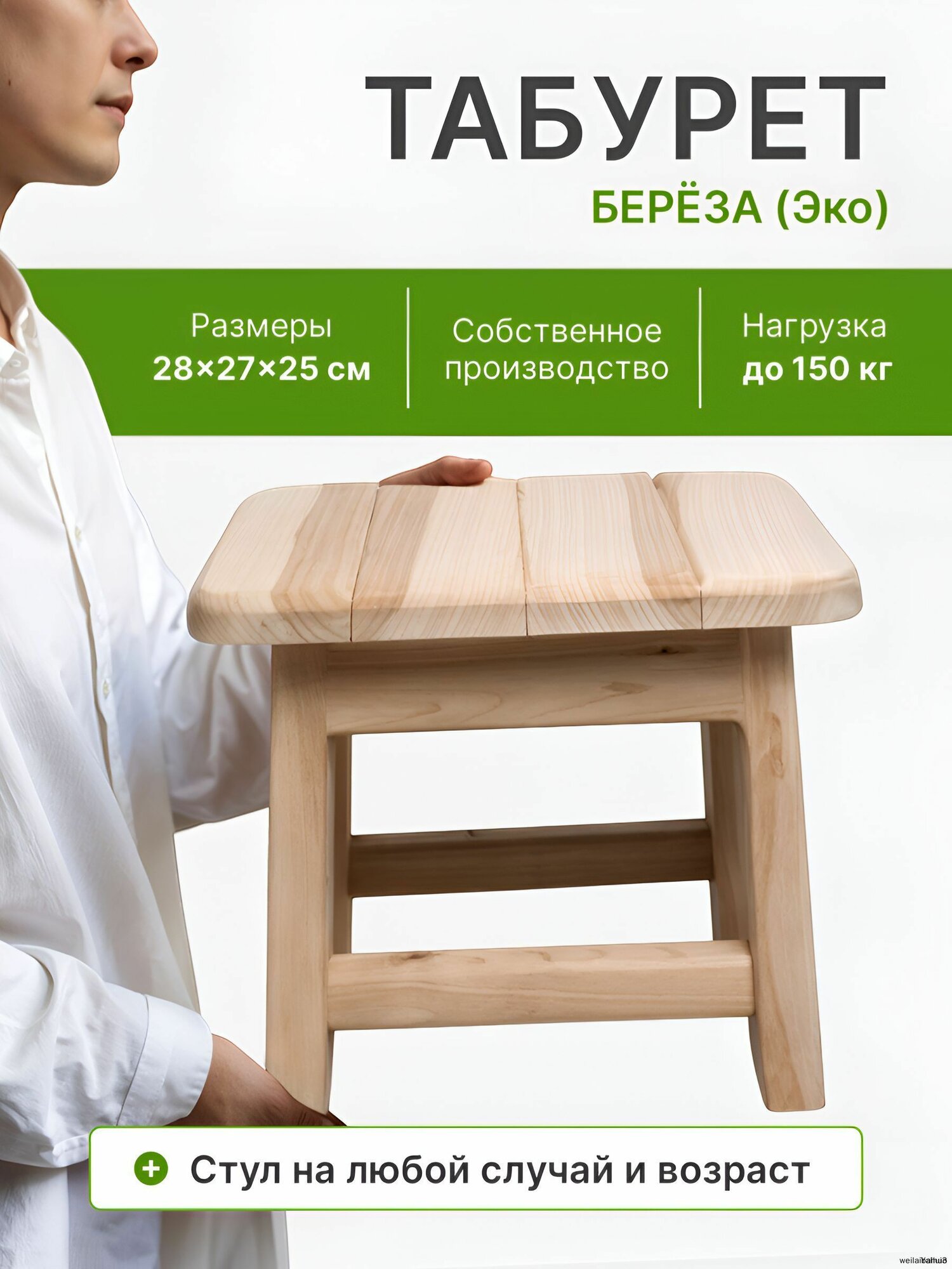 Табурет, 1 шт.