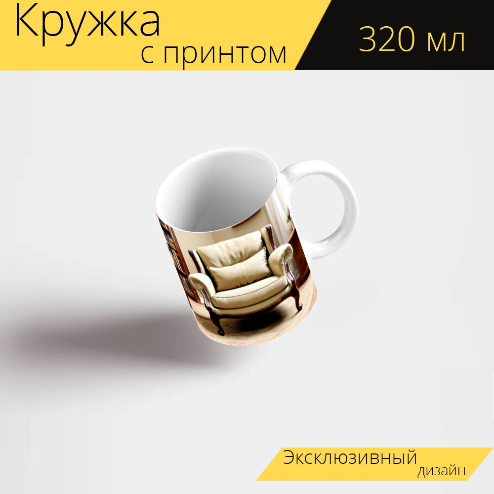 Кружка с рисунком, принтом "Винтаж: удивительное старинное кресло, обложенное подушками, с книгами и цветами на подлокотниках. каждый элемент создает ощущение уединения и." 320 мл.