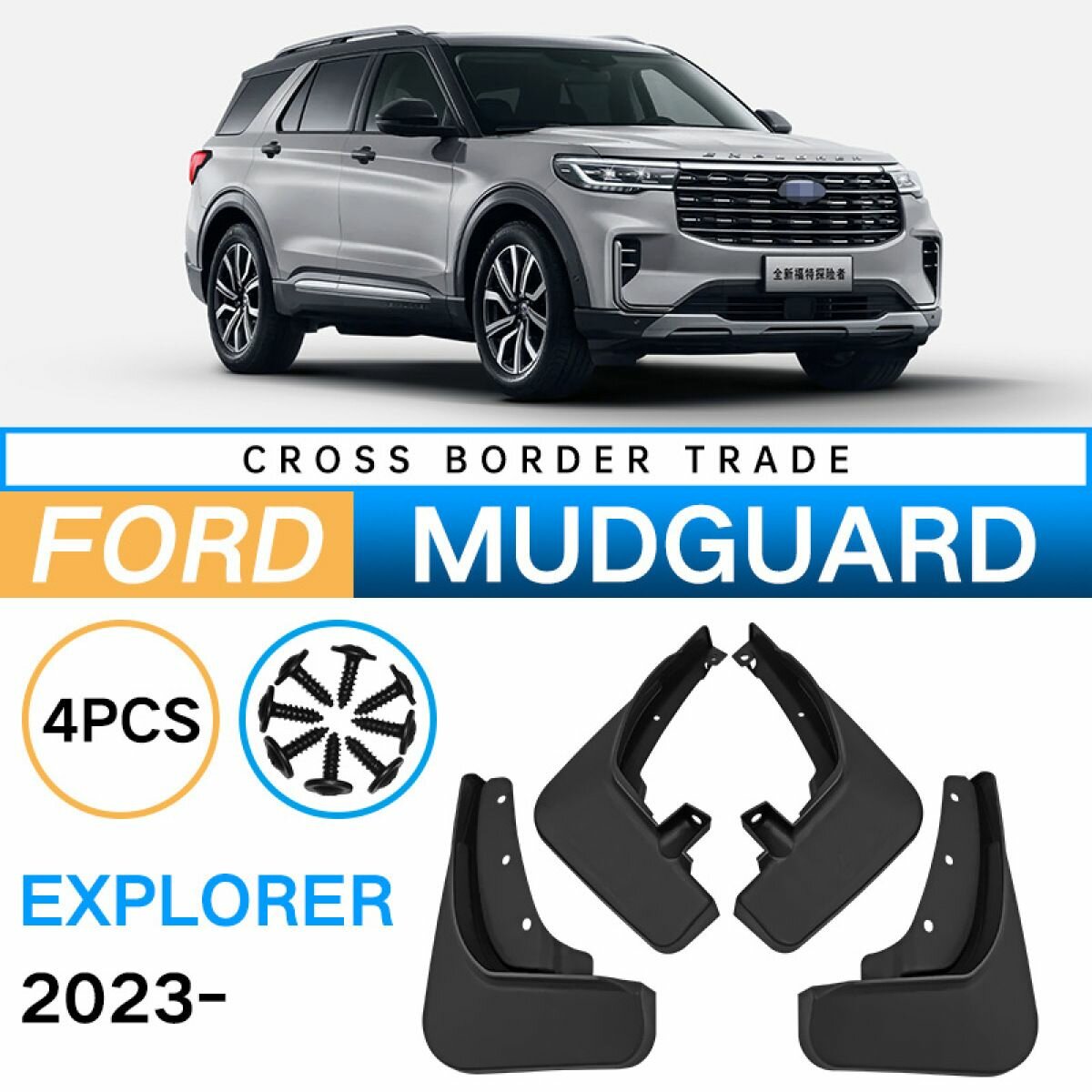 Крыло для автомобиля, арт. Автомобильные Брызговики Для Ford Explorer 2023