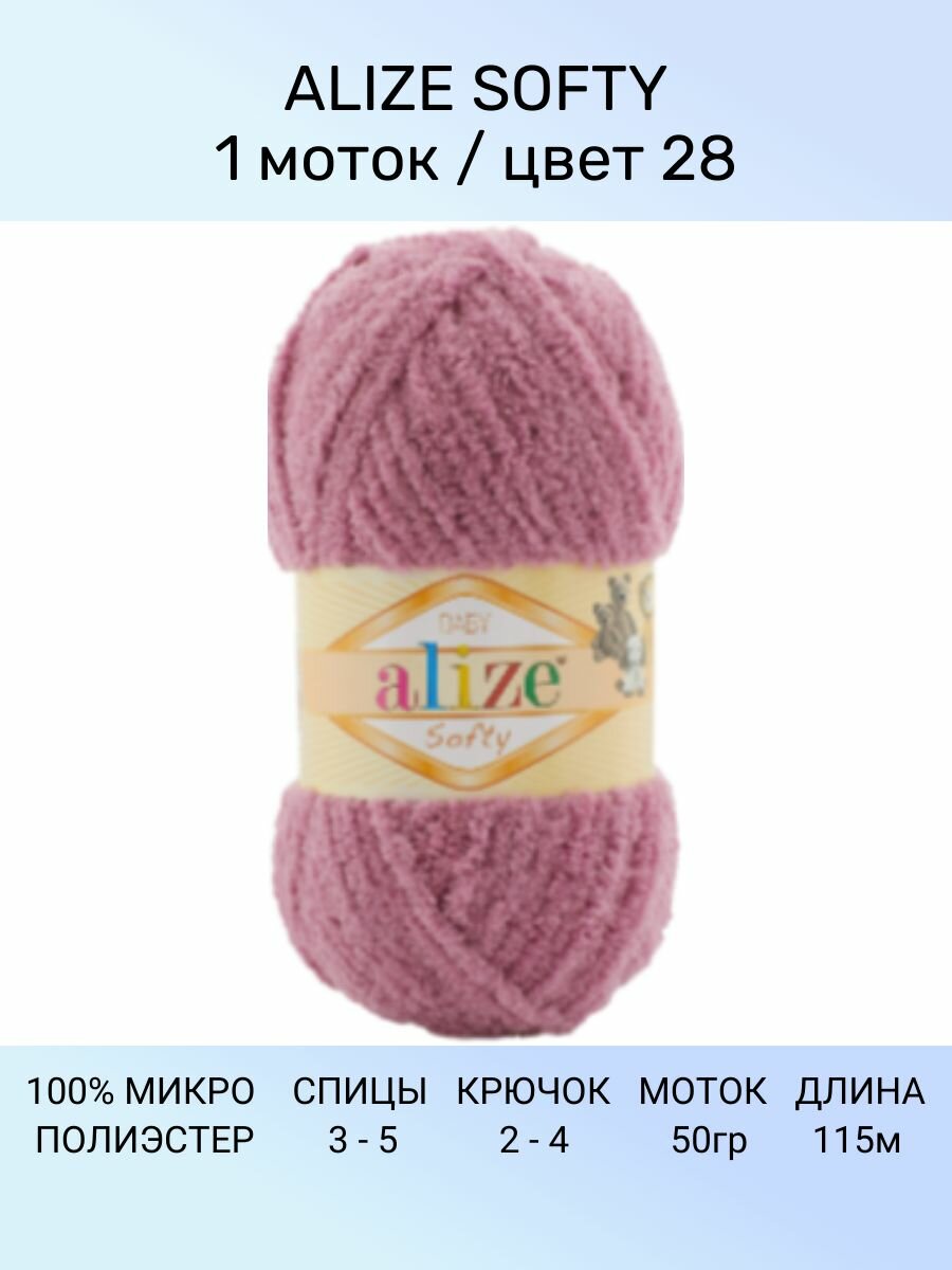 Пряжа для вязания ALIZE SOFTY: 28 (розовый), 1 шт 115 м 50 г 100% микрополиэстер