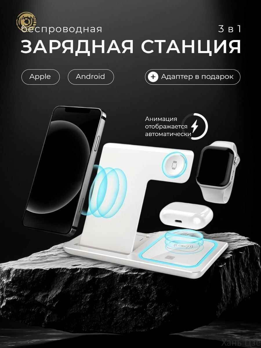 Быстрое зарядное устройство для iPhone, Android беспроводное 3 в 1 для смартфонов Samsung и часов, наушников / Док станция