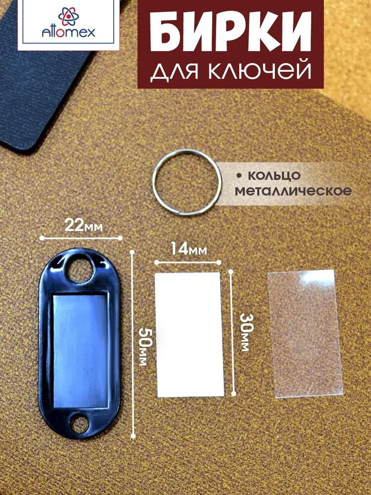 Бирка для ключа — фото 1