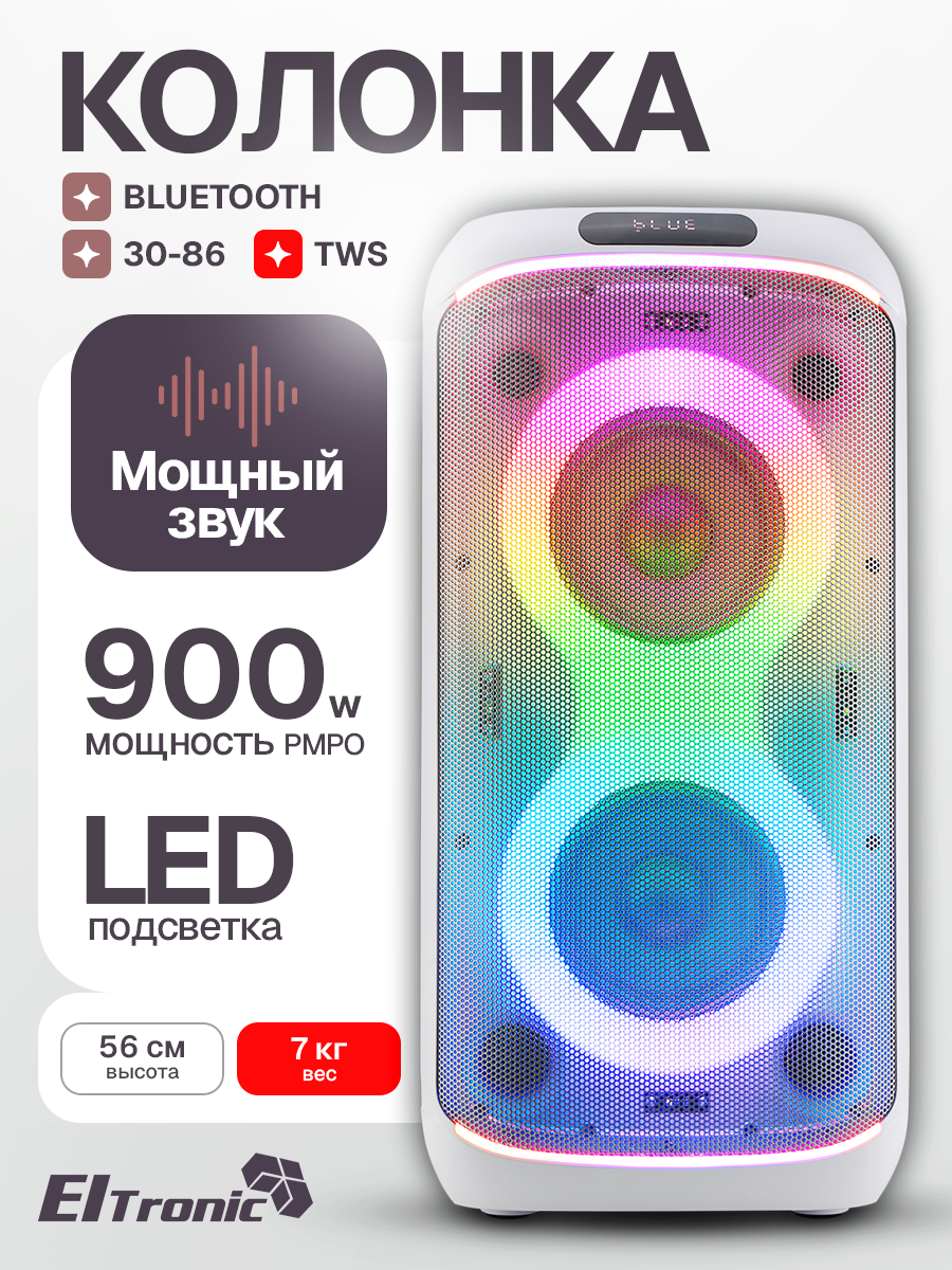 Портативная колонка 06" (DANCE BOX 900) динамик 2шт/6.5" ELTRONIC с TWS, белая, 30-86