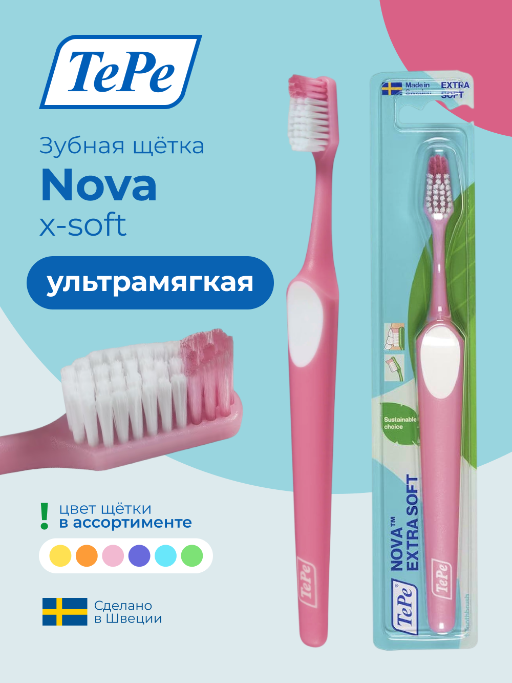 Зубная щетка TePe Nova x-soft