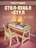 Детский стол и стул Вариант Home, растущий, с пеналом, цвет натуральное дерево