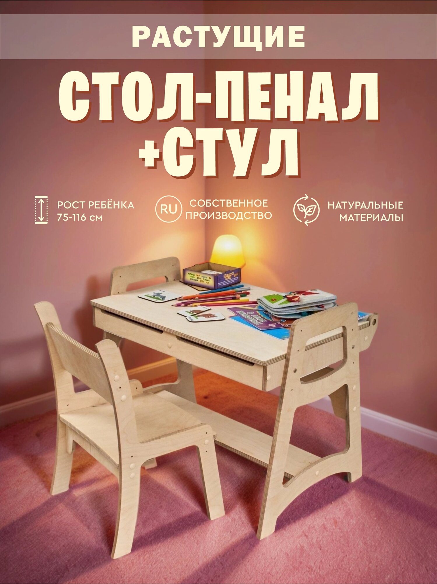 Детский стол и стул вариант Home, растущий, с пеналом, цвет натуральное дерево