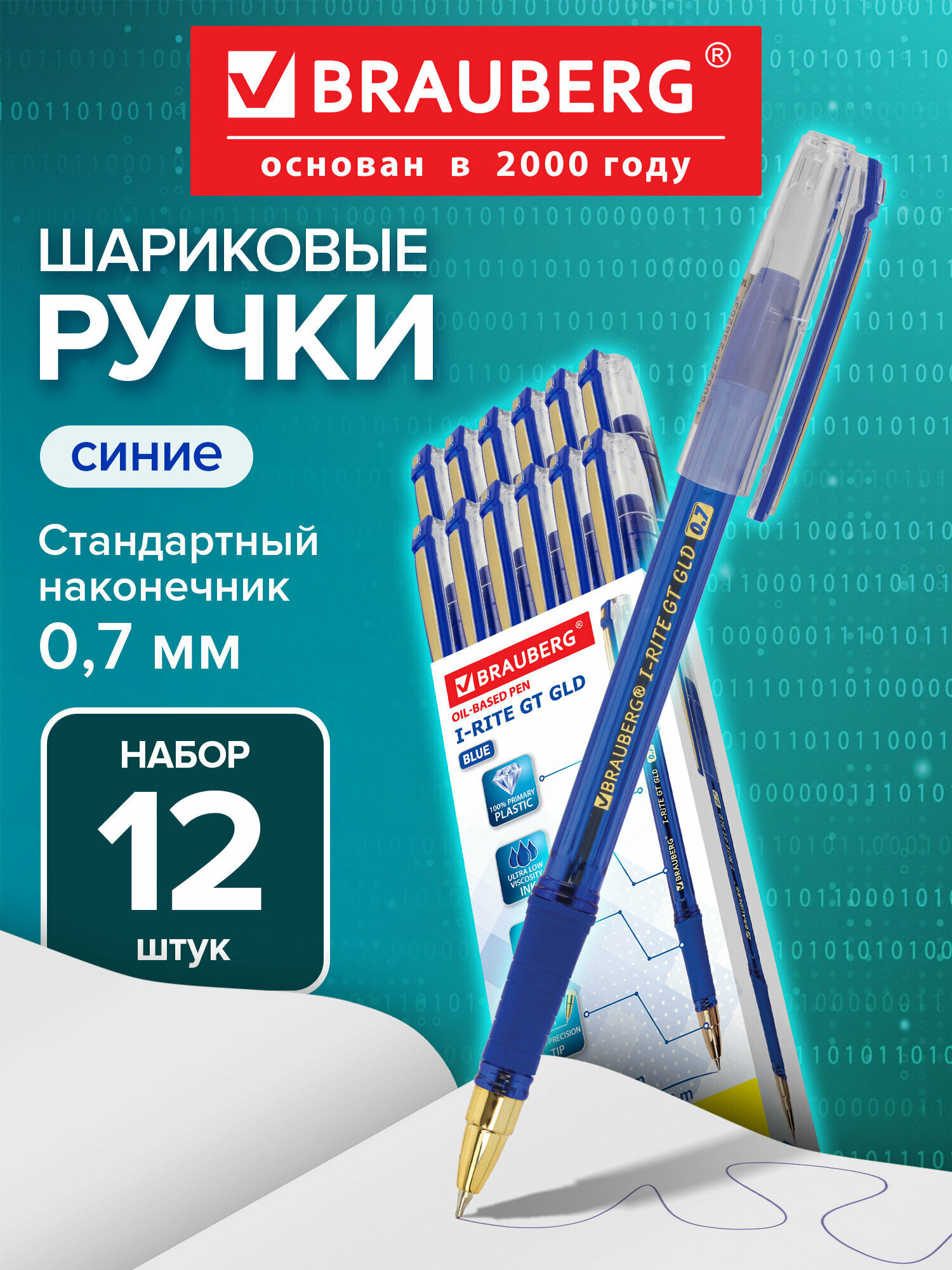 Ручка шариковая масляная с грипом BRAUBERG i-Rite GT GLD, комплект 12 штук, синяя, узел 0,7 мм,880015