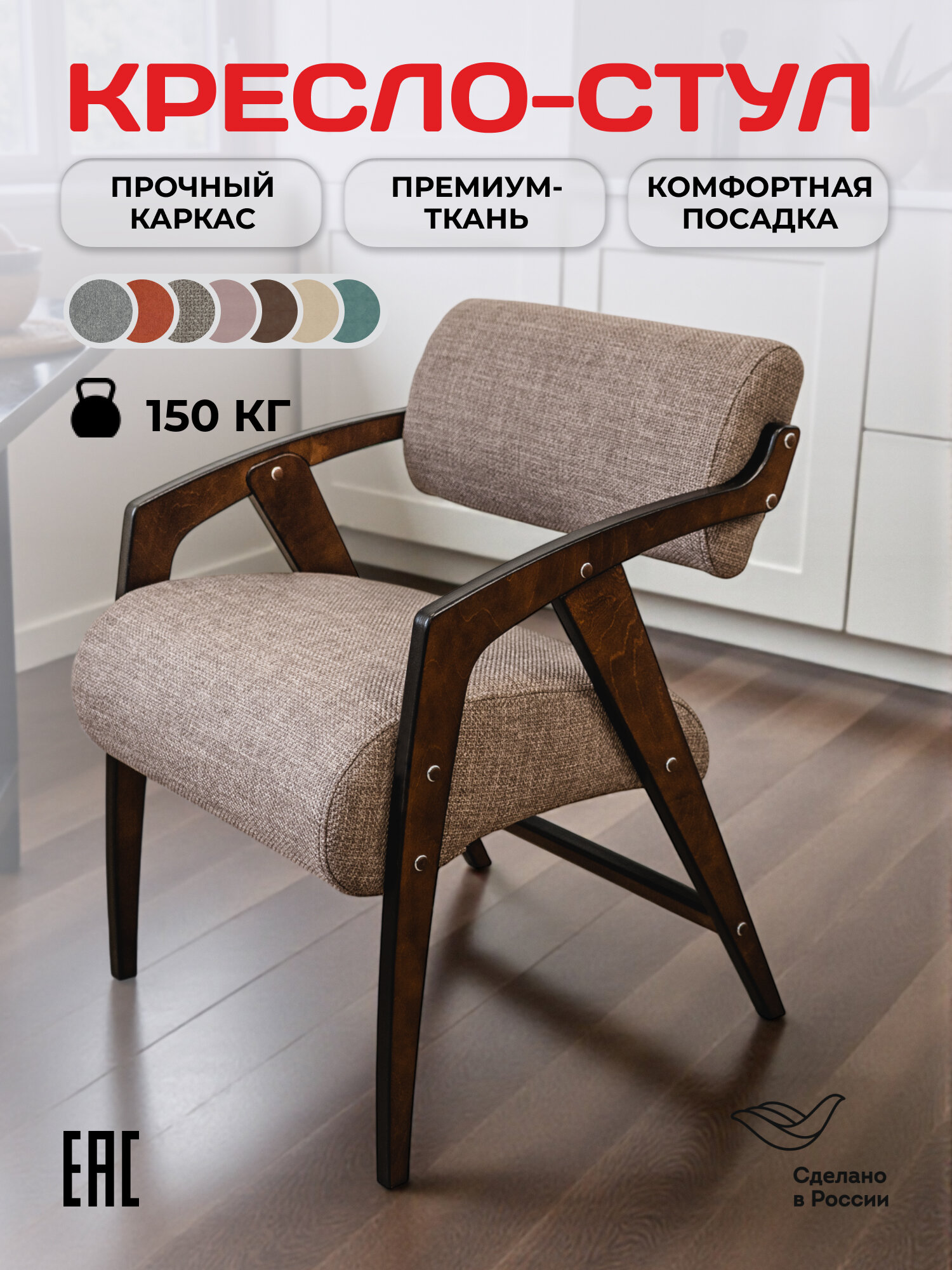 Кресло стул с подлокотниками, мягкий стул для дома и офиса Глайдер, 150 кг, рогожка, цвет коричневый